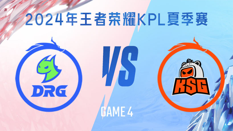 KPL夏季赛-搜索-专找直播-虎牙直播