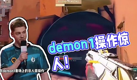 demon-搜索-专找直播-虎牙直播