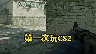 第一次玩CS2朋友们都说我是个天才 #csgo #cs2 #csgo马西西_虎牙直播_huya