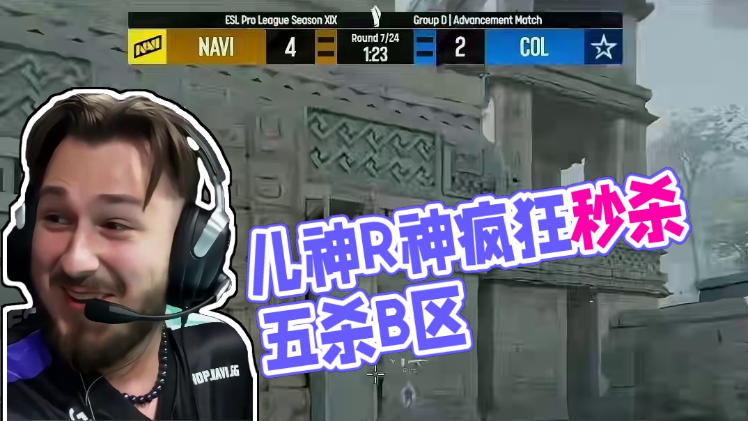 儿神jl的突破真是太猛了#csgo #cs2 #马西西_虎牙直播_huya