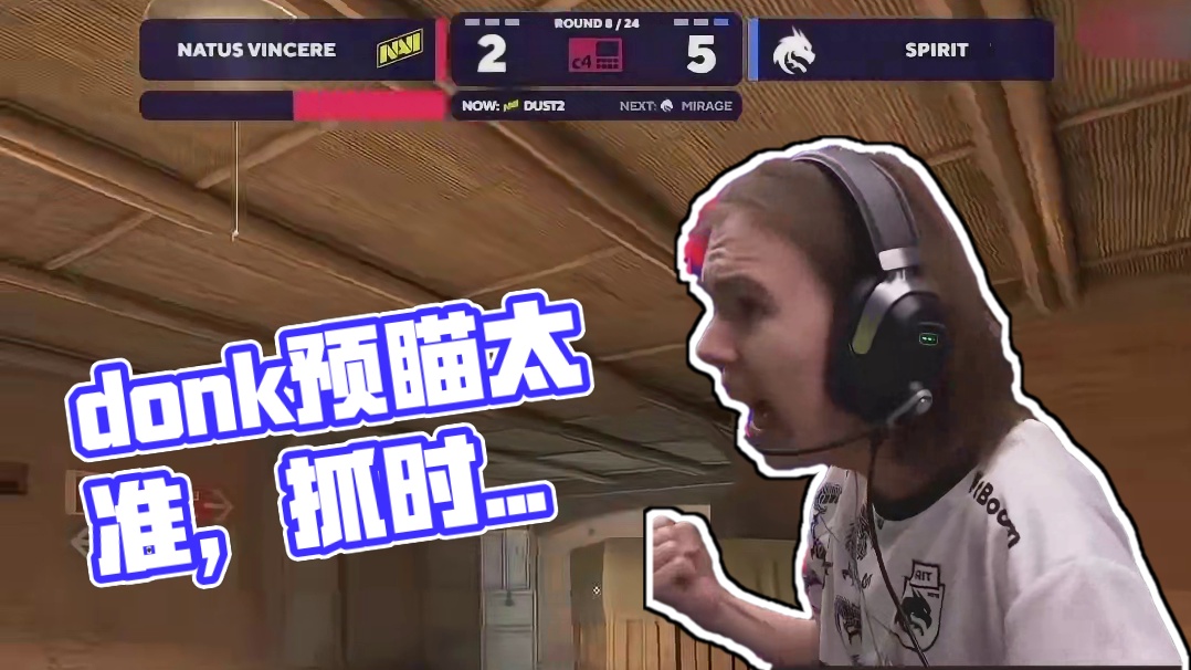donk的预瞄有niko那味了#csgo #cs2 #马西西 #donk_虎牙直播_huya