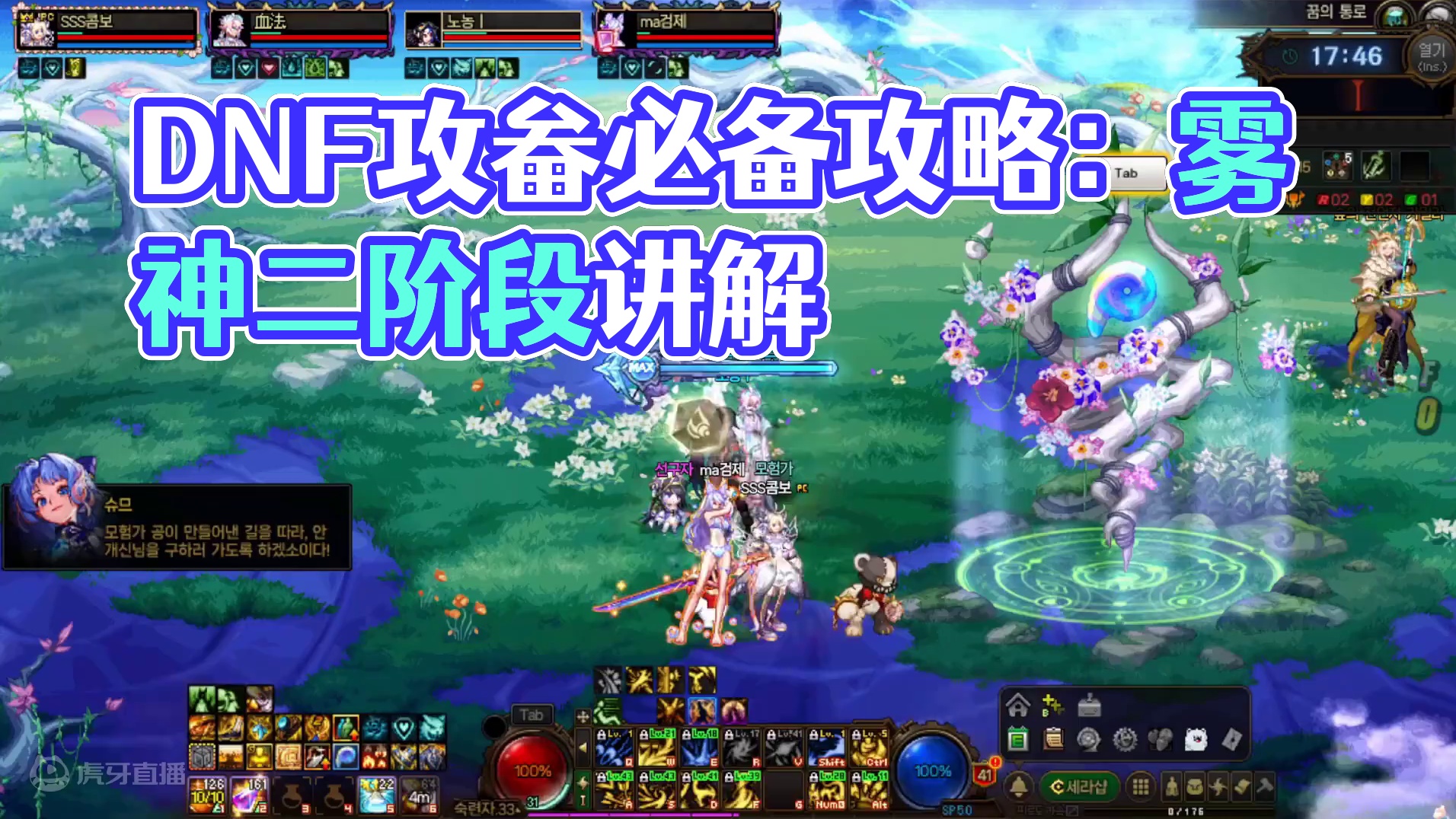 DNF：雾神攻坚战二阶段流程和机制讲解 开荒必备攻略！#DNF