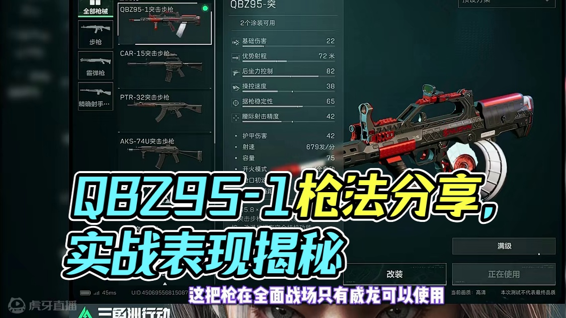 《三角洲行动》全面战场QBZ95-1突击步枪配件分享 #三角洲行动 #三角洲行动双子测试 #三角_虎牙直播_huya