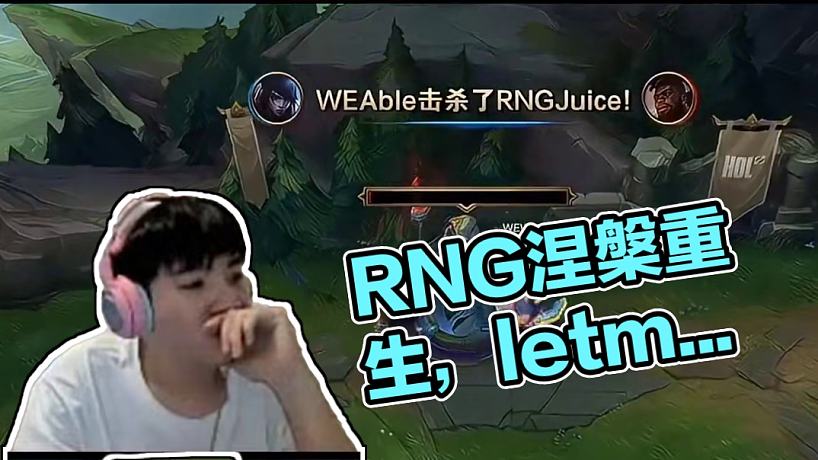 rng-搜索-专找直播-虎牙直播