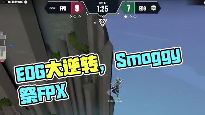 EDG smoggy-搜索-专找直播-虎牙直播