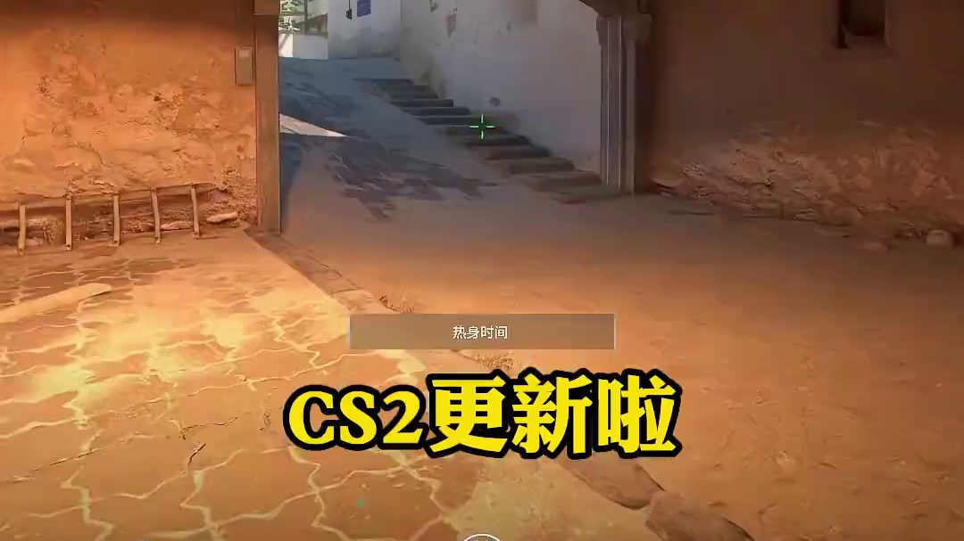 CS2沙二地图更新现可单人上A小#csgo #cs2 #马西西_虎牙直播_huya