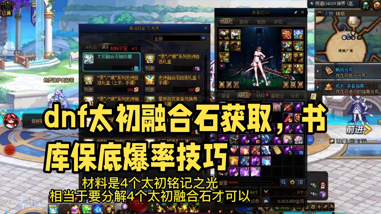 dnf太初融合石，获取方法总结，可跨界开罐子 #dnf太初融合石获取#dnf太初融合石开罐子#内容_虎牙直播_huya