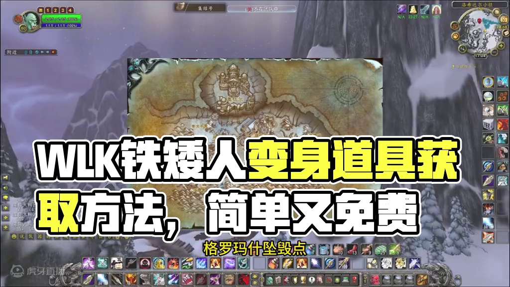 WLK铁矮人变身道具获取方法 几分钟就搞定 #魔兽世界 #魔兽世界怀旧服 #我们比你们多一个世界