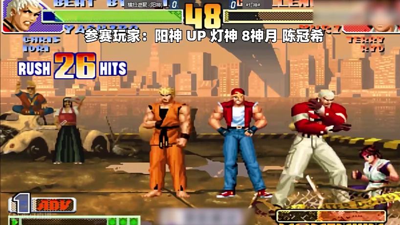 拳皇98c-搜索-专找直播-虎牙直播