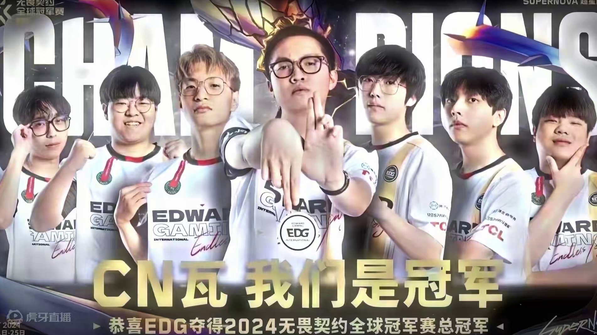 无畏契约全球冠军赛-Go学长弯了一辈子的腰终于断了 #2024无畏契约全球冠军赛 #无畏契约 #cs2 #edg