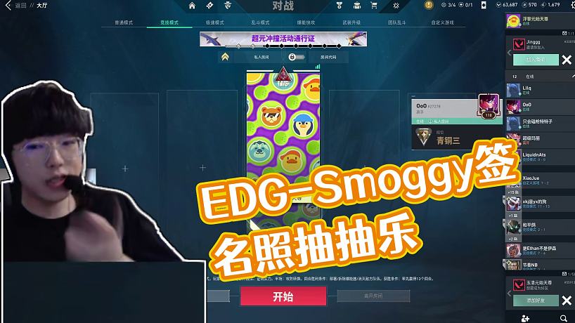 EDG smoggy-搜索-专找直播-虎牙直播