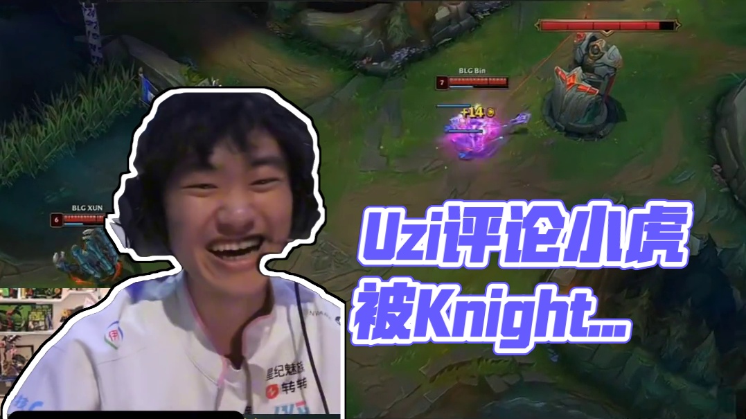 2024英雄联盟全球总决赛-全华班夺冠最近一次？BLG零封WBG晋级，Uzi锐评小虎被Knight爆烂