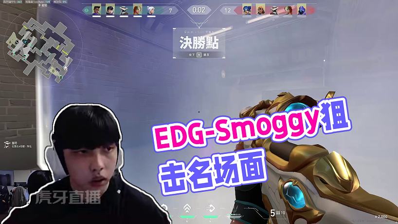 EDG smoggy-搜索-专找直播-虎牙直播
