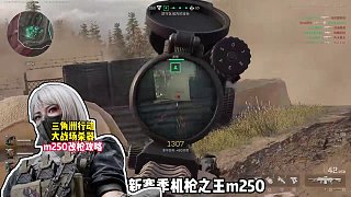 版本T0的机枪一定要试试了，M250两个模式改枪攻略 #三角洲行动 #一起来打三角洲 #三角洲行动_虎牙直播_huya