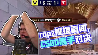 ropz身在曹营心在汉#csgo #cs2 #马西西_虎牙直播_huya