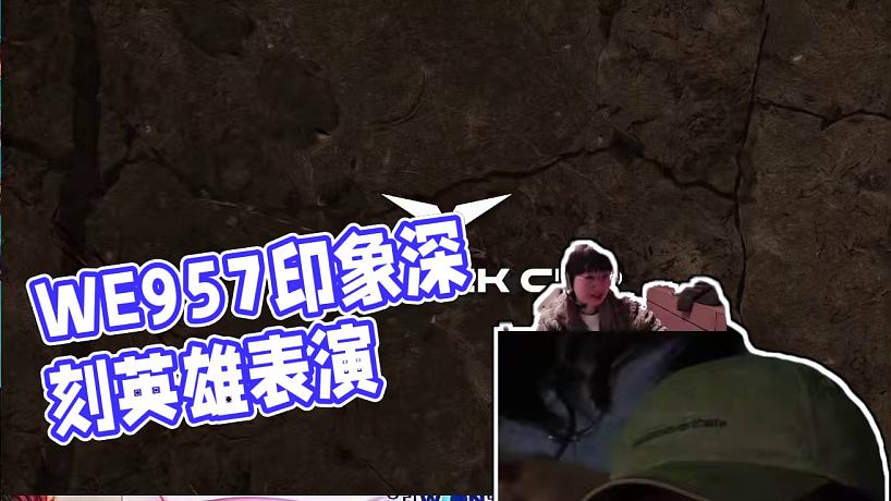 WE957-搜索-专找直播-虎牙直播