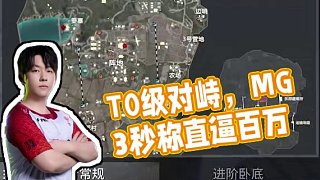 对峙前线T0级起装思路！ #和平精英地铁逃生 #新春摸金狂欢季 #和平精英教学_虎牙直播_huya