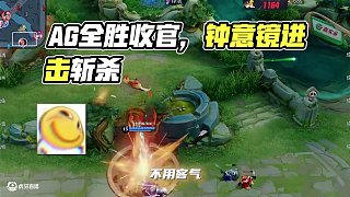 抬手不是抱歉，而是老弟你还得练. #AG战胜TTG #AG全胜收官第二轮 #钟意镜_虎牙直播_huya