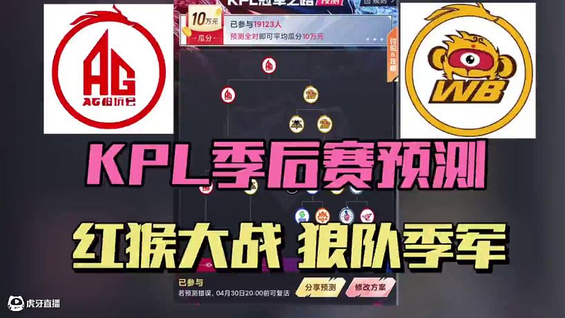 kpl预测-搜索-专找直播-虎牙直播