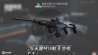 一天学会一把满改枪！三角洲版本幻神M14改装方案！ #三角洲行动 #三角洲改枪攻略站 #三角洲行动攻_虎牙直播_huya