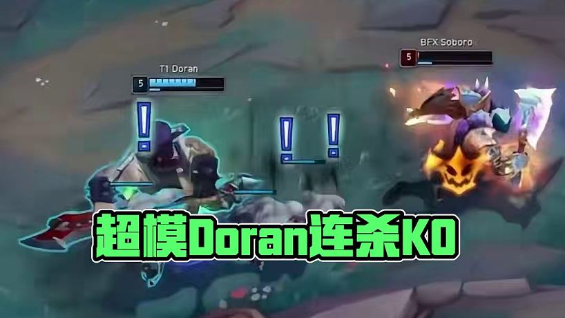 doran-搜索-专找直播-虎牙直播