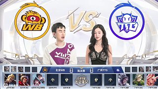 【BO7总决赛】北京WB VS 广州TTG 出征杯S2 第三局_虎牙直播_huya