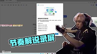 6月17日节奏解说录屏：WOL vs GEN-1_虎牙直播_huya