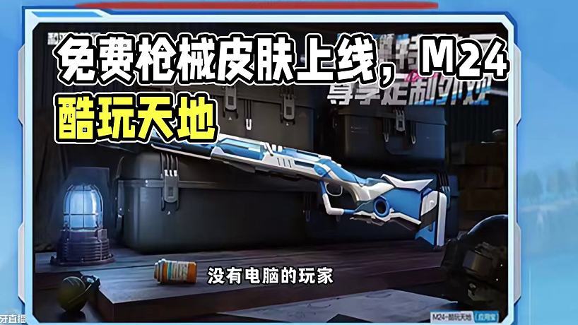 和平精英m24-搜索-专找直播-虎牙直播