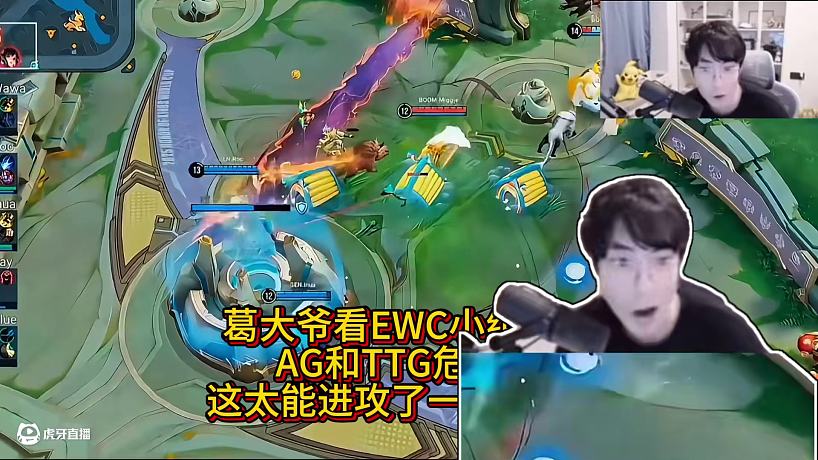 ewc-搜索-专找直播-虎牙直播