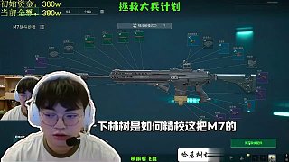 林树最新M7改枪方式来了，新版本你还在用M14嘛#林树三角洲行动 #林树 #林树创作者激励计划 #_虎牙直播_huya