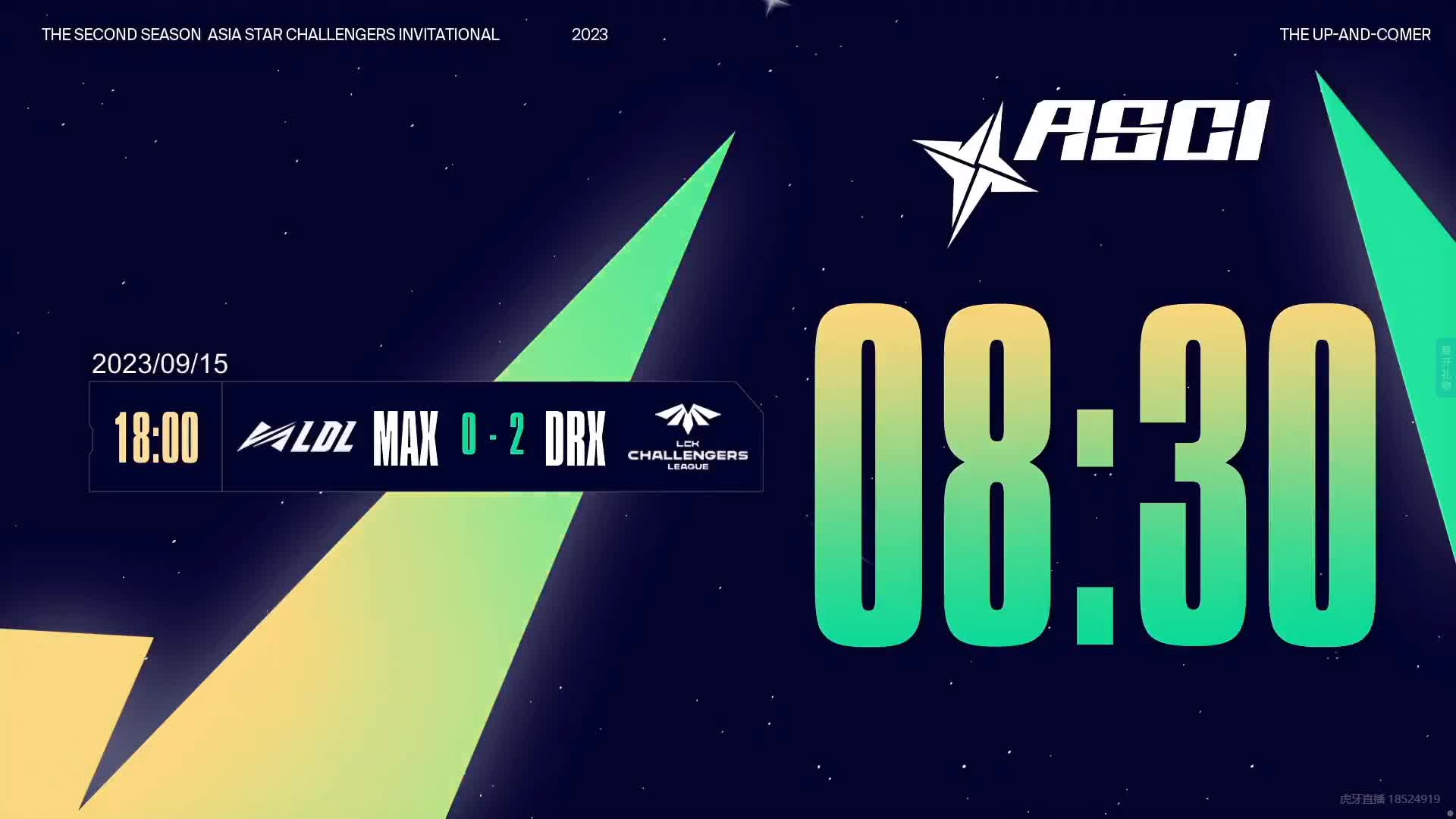 ASCI第二届亚洲挑战者之星邀请赛_虎牙直播_huya