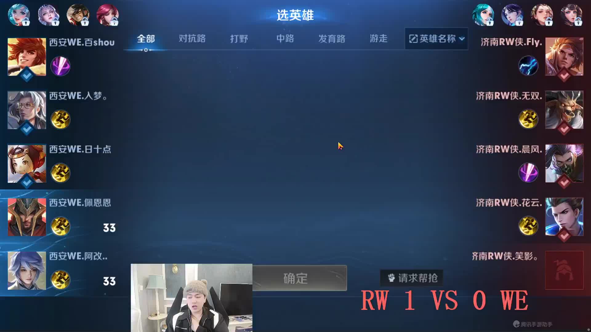 雷霆杯RW VS WE_虎牙直播_huya