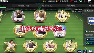 【FC足球世界】精选145来袭兄弟们_虎牙直播_huya