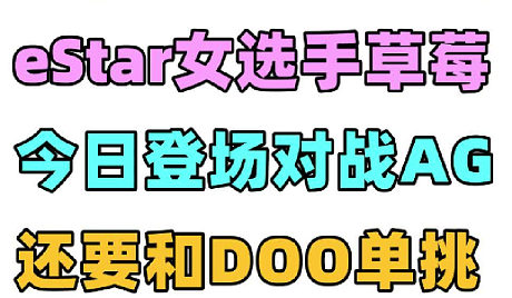 estar-草莓-搜索-专找直播-虎牙直播