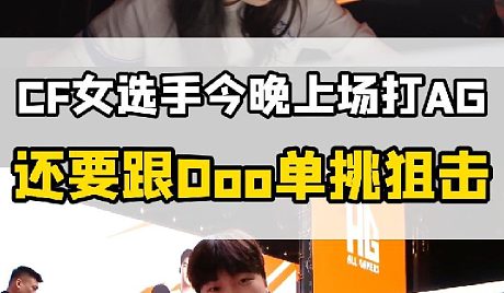 ag-doo-搜索-专找直播-虎牙直播