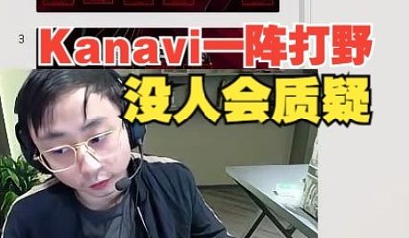 kanavi-搜索-专找直播-虎牙直播