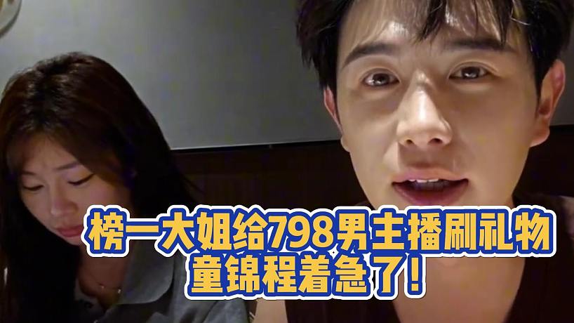 童景程798-搜索-专找直播-虎牙直播