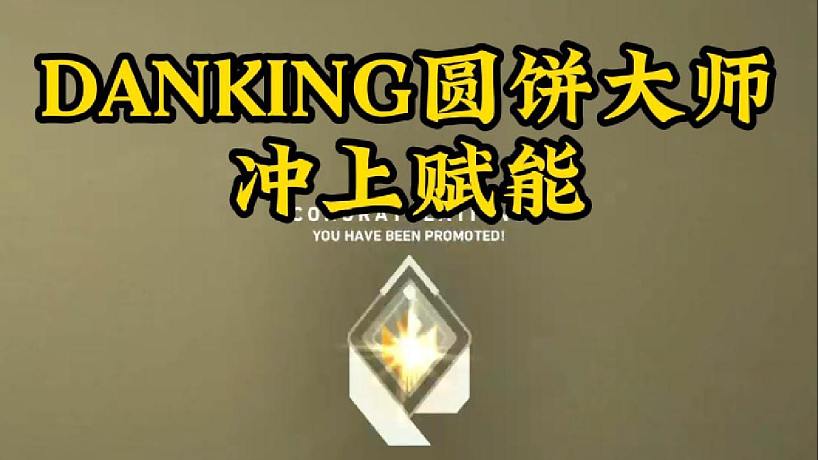 dank1-搜索-专找直播-虎牙直播