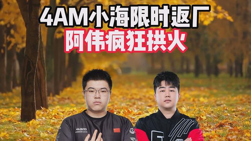 4AM小海-搜索-专找直播-虎牙直播