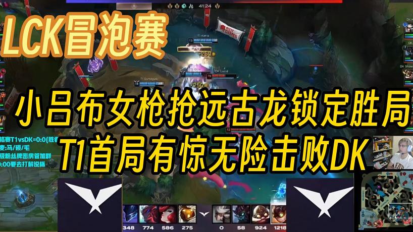 lck冒泡赛-搜索-专找直播-虎牙直播