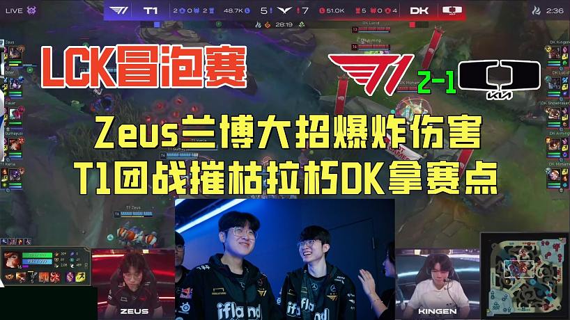 lck冒泡赛-搜索-专找直播-虎牙直播