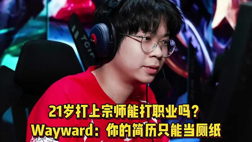 wayward-搜索-专找直播-虎牙直播