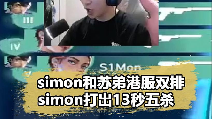 s1mon-搜索-专找直播-虎牙直播