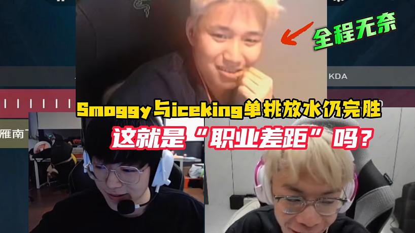 EDG-Smoggy-搜索-专找直播-虎牙直播