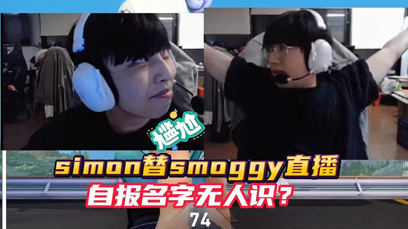 EDG-Smoggy-搜索-专找直播-虎牙直播