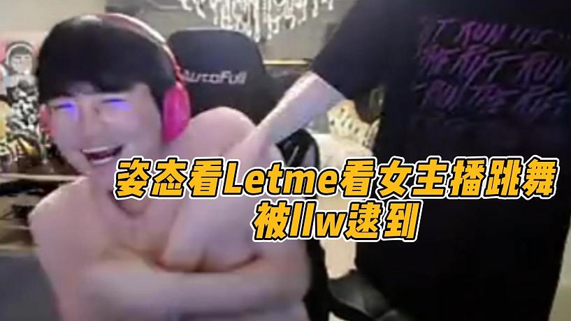 letme-搜索-专找直播-虎牙直播