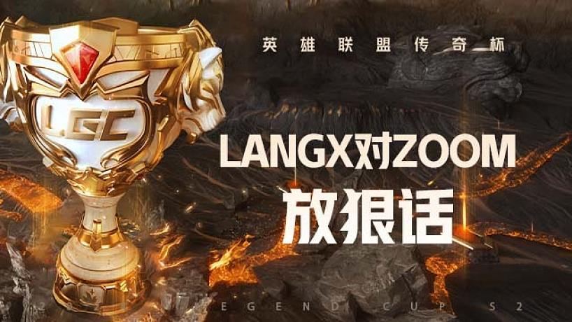 langx-搜索-专找直播-虎牙直播