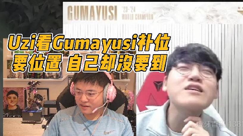 gumayusi-搜索-专找直播-虎牙直播