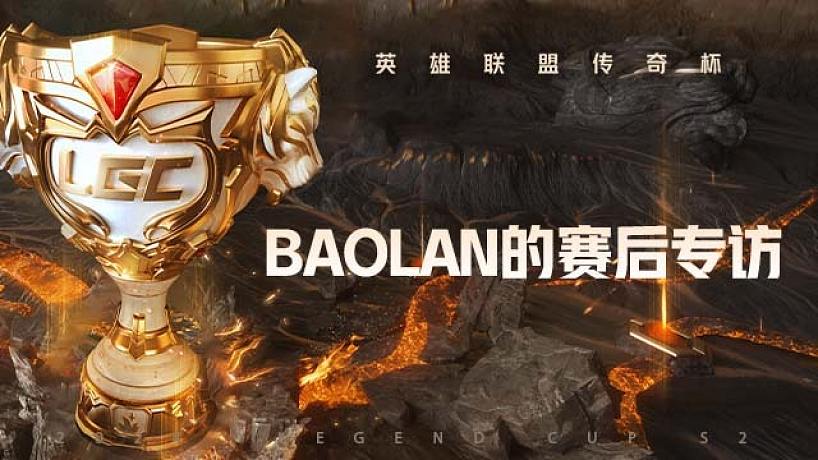 baolan-搜索-专找直播-虎牙直播