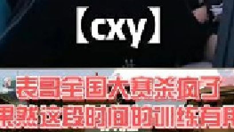 无畏契约cxy-搜索-专找直播-虎牙直播